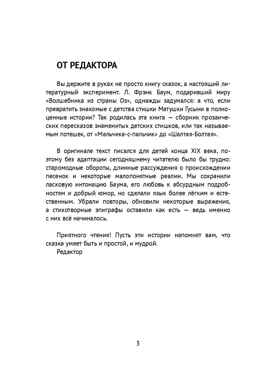 Матушка Гусыня — фото 1