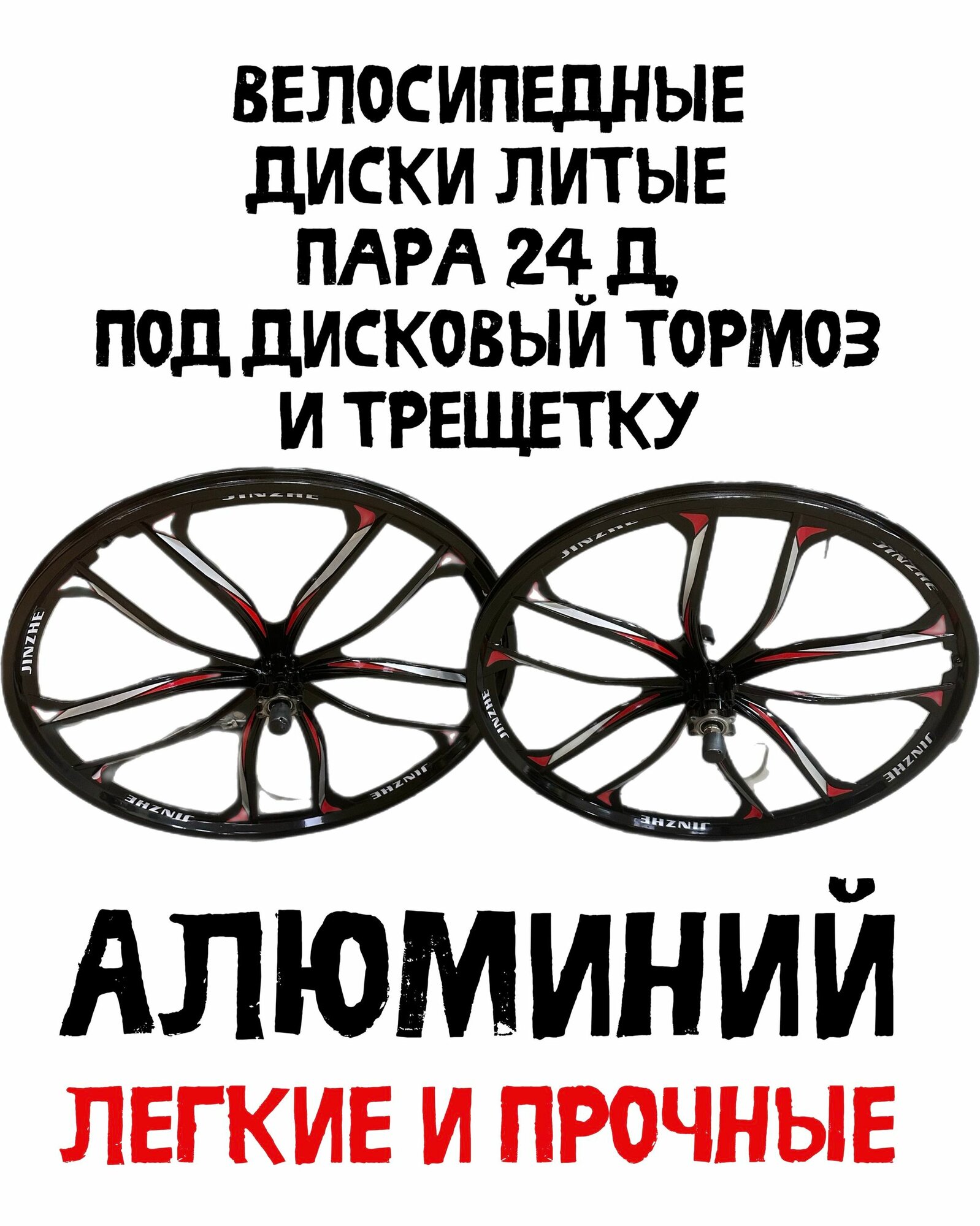 Литые диски на велосипед 24д