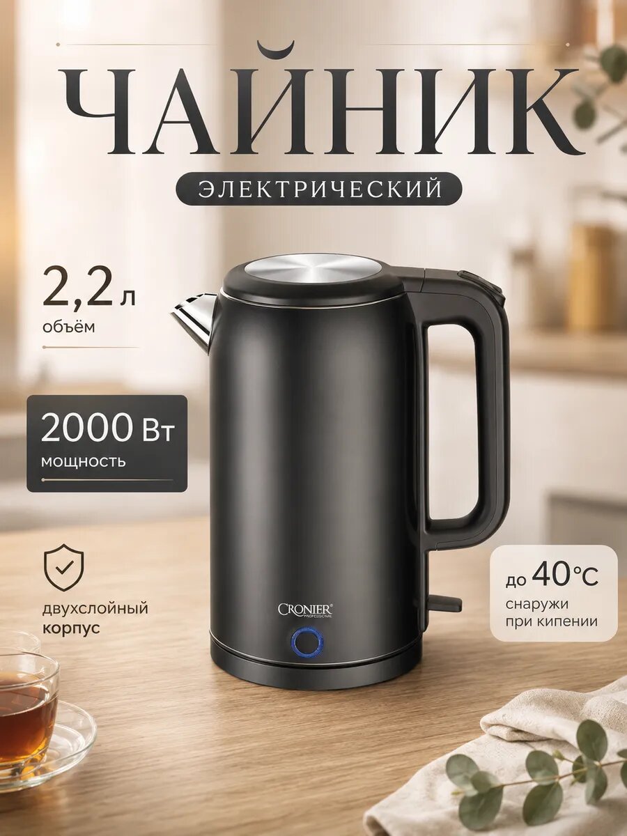 Электрочайник 2 л