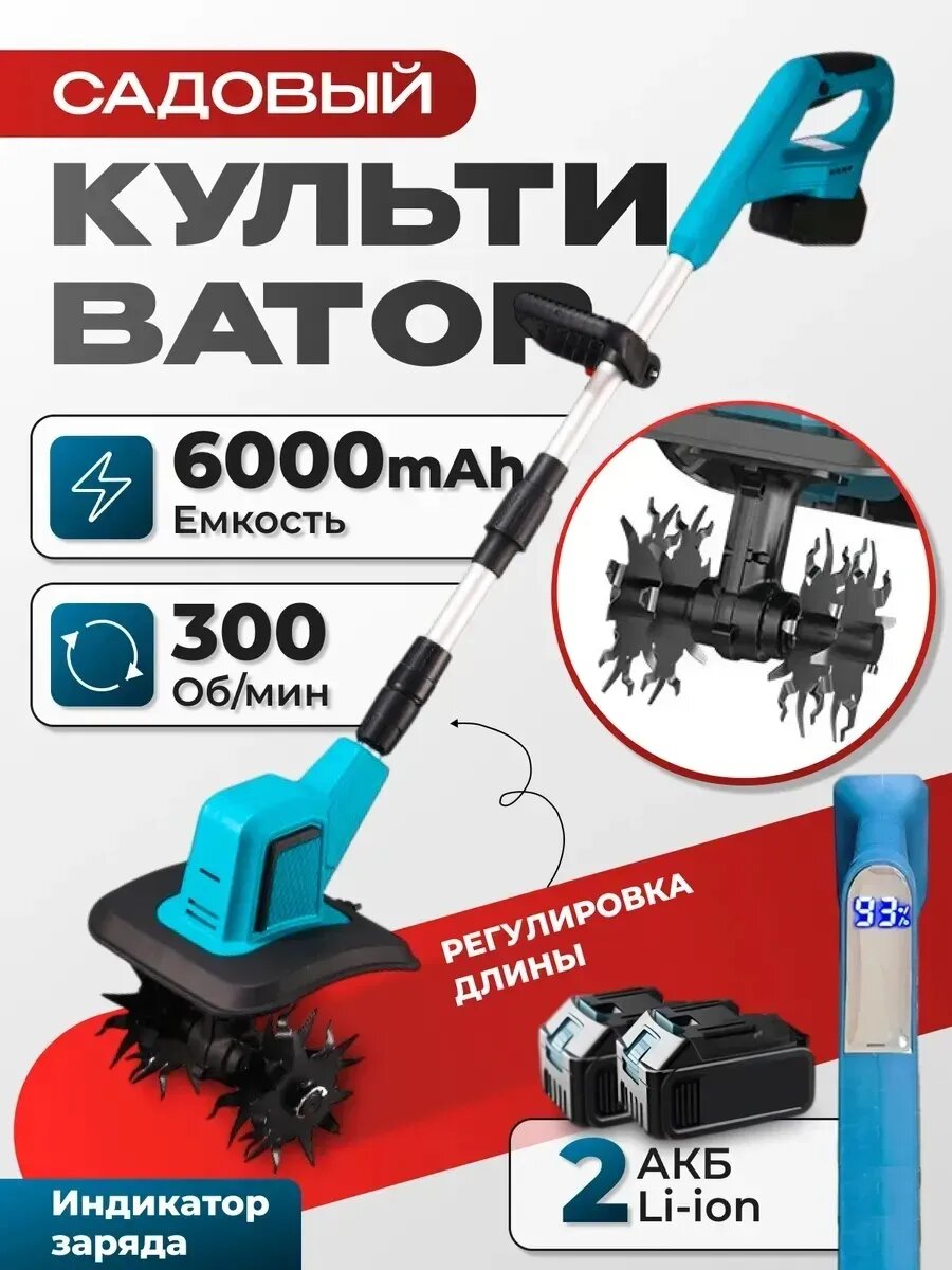 Культиватор аккумуляторный садовый 4 лезвия