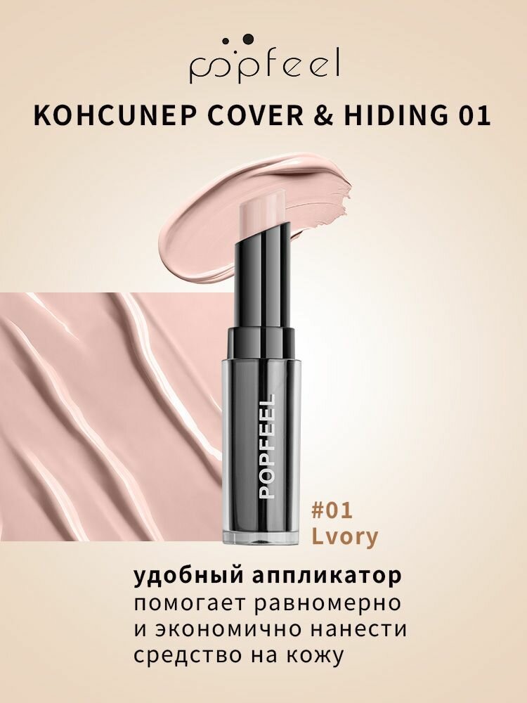 Popfeel Скульптор стик для контуринга