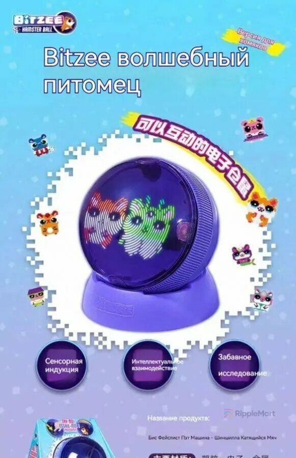 Интерактивная игрушка — фото 1