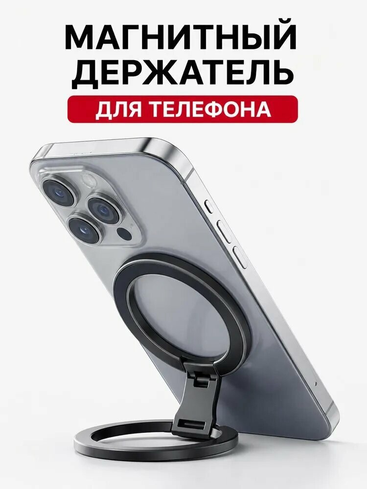 Магнитный держатель MagSafe Ультратонкое портативное крепление для смартфона