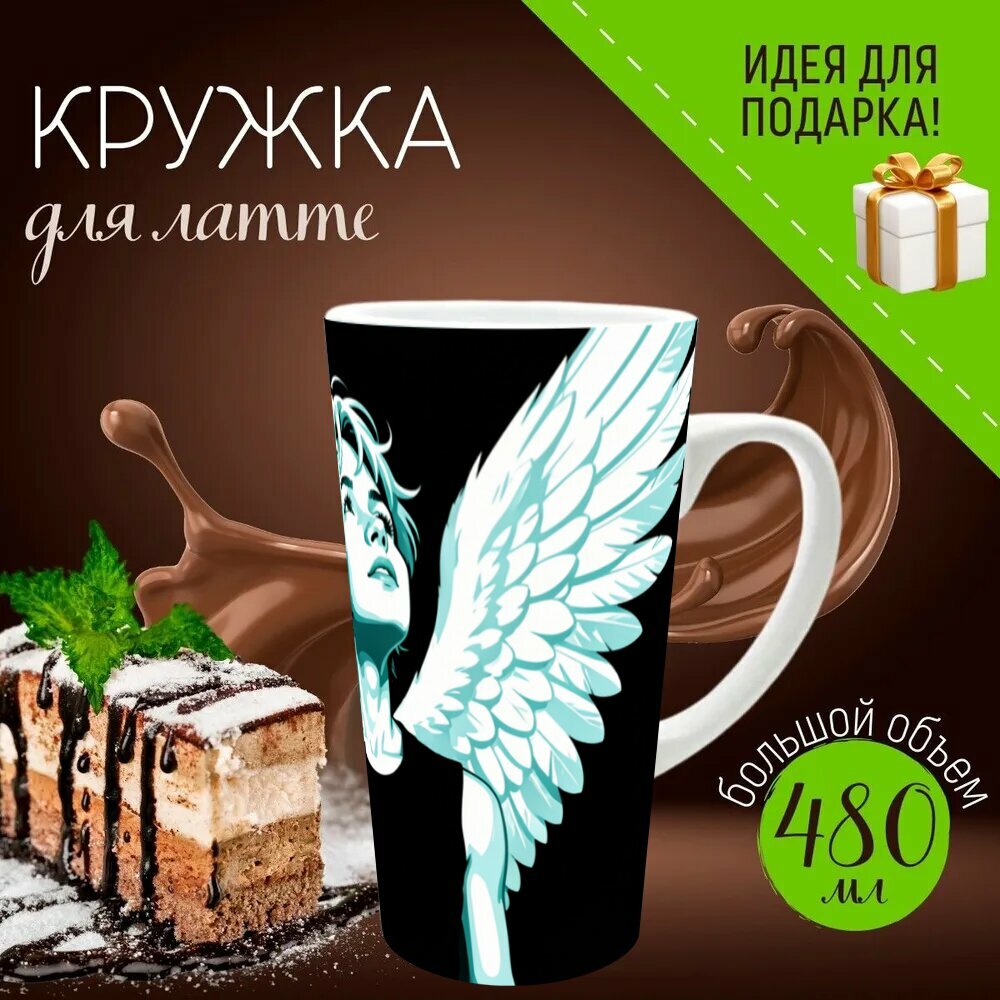 Кружка латте керамическая большая для чая и кофе с прикольным принтом "Небесный юноша с белыми крыльями. Контрастный цифровой арт: светловолосый подросток с огромными." 500 мл.