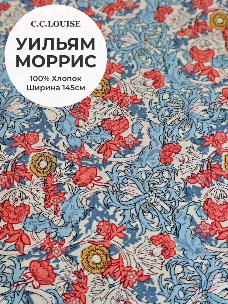 Ткань поплин из чистого хлопка Liberty London Morris Legacy 40S с классическим цветочным и ботаническим узором Уильяма Морриса, ширина 145 см, плотность 100 г/м .