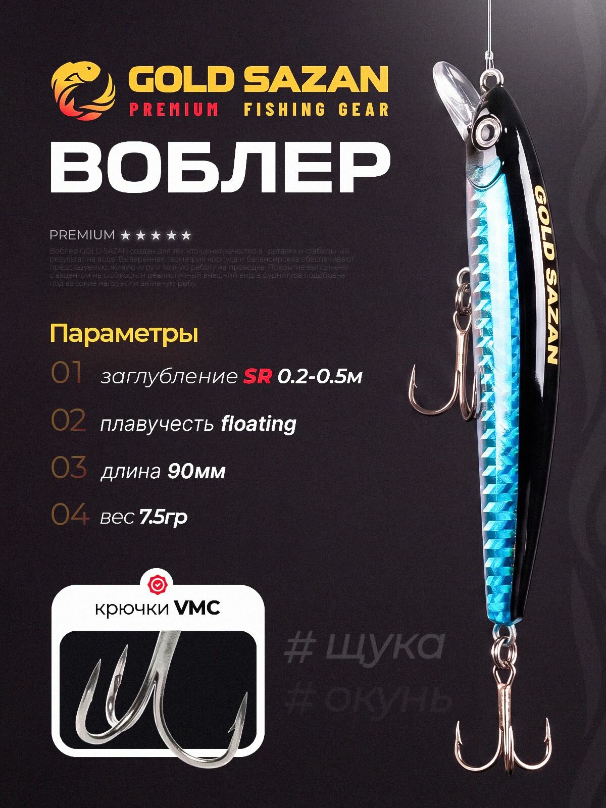 Воблер Goldsazan Fishing Gear 90F (90мм, 7.5гр) 1145#