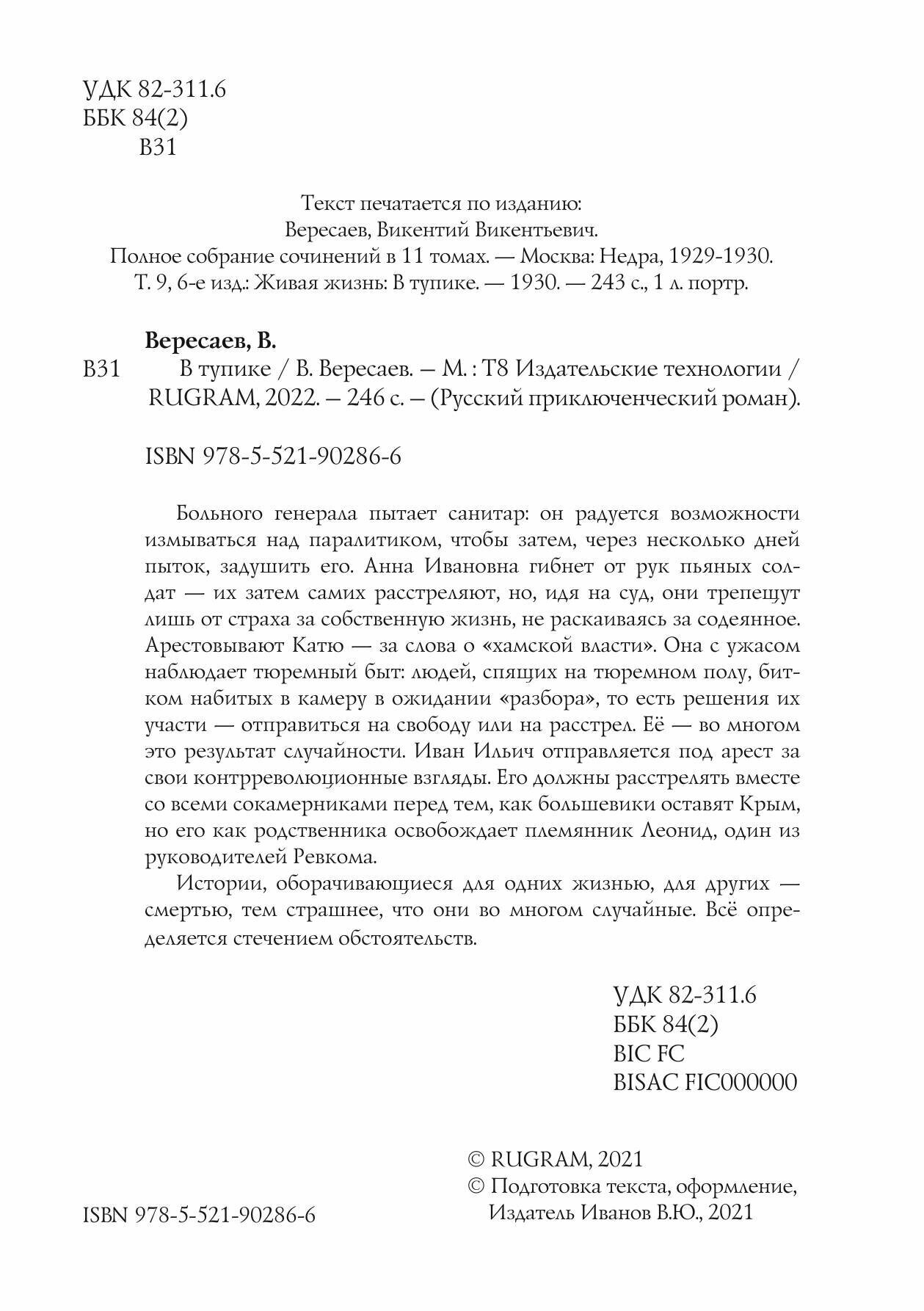 В тупике — фото 1