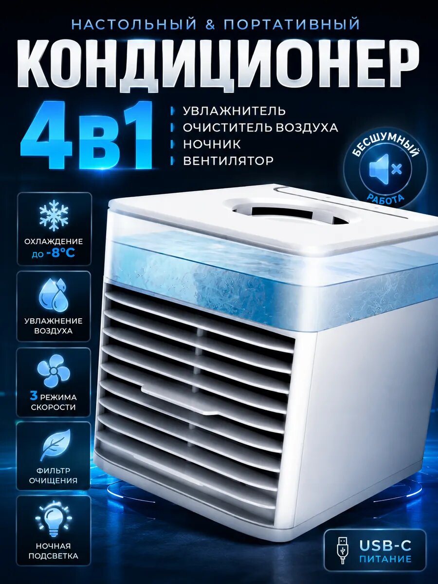 Мини настольный кондиционер воздуха для дома портативный охладитель комнатный