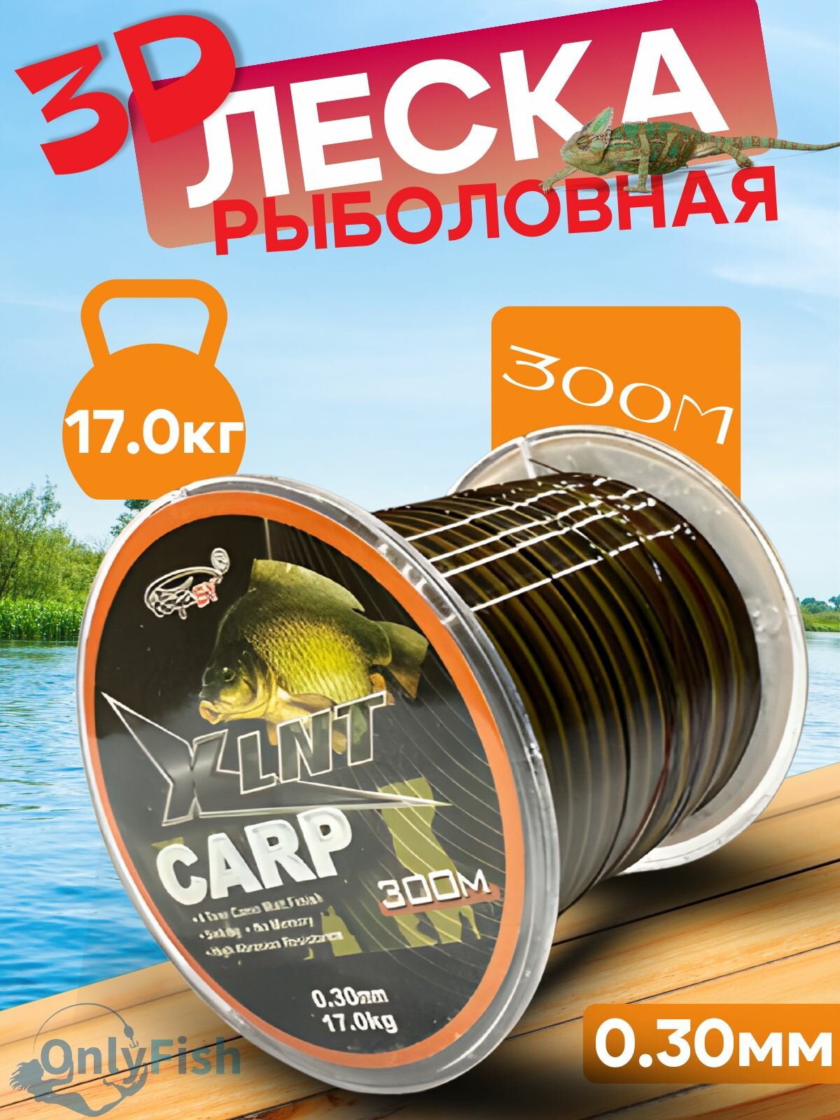 3D леска для рыбалки 0,30мм 300м спиннинг, фидер, жерлицы, троллинг/ летняя и зимняя рыбалка