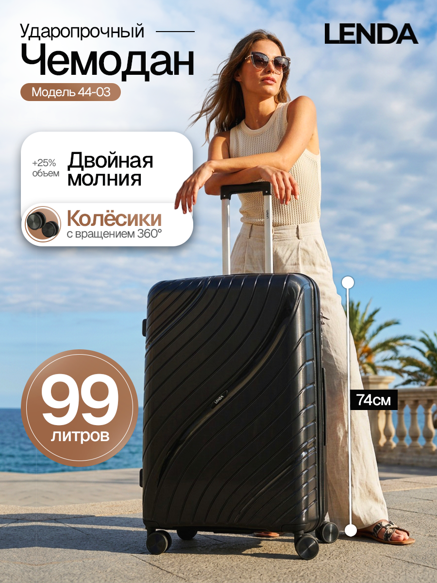 Чемодан 