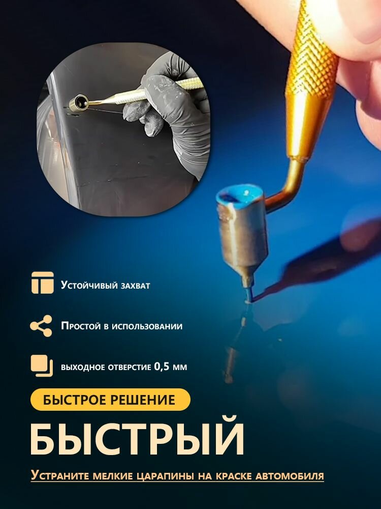 Ручка кисть для подкраски царапин на кузове автомобиля, диаметр 0,5 мм