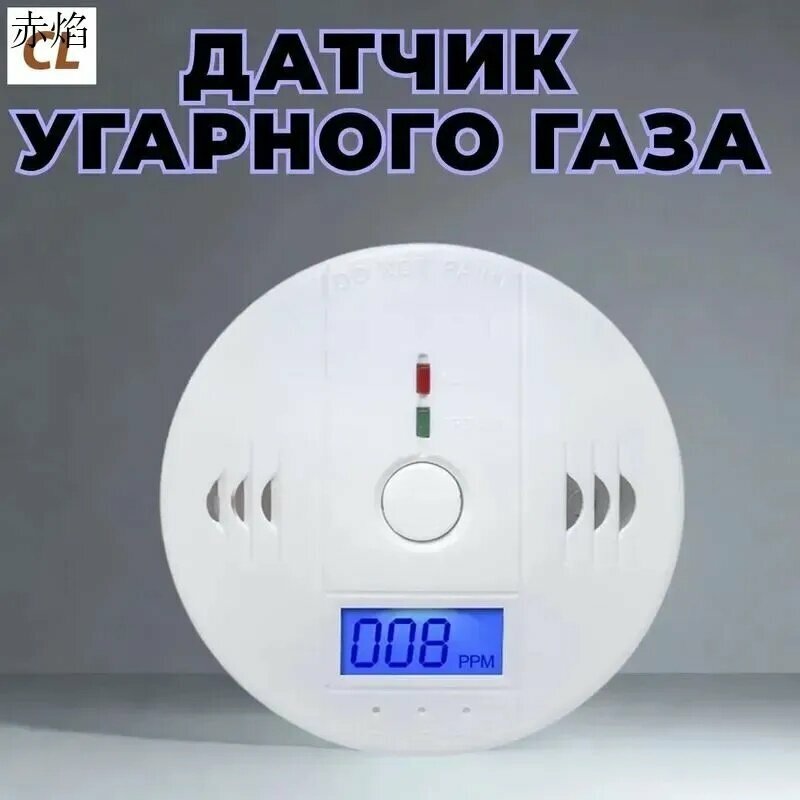 Датчик угарного газа и дыма для дома, пожарная сигнализация, контроль загазованности