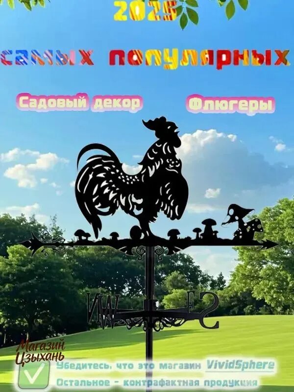 Флюгер "Петух" для сада, декоративный, черный матовый, из железа, код товара: 4655383265