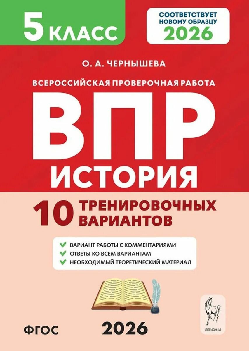 ВПР История 5 класс 10 тренировочных вариантов