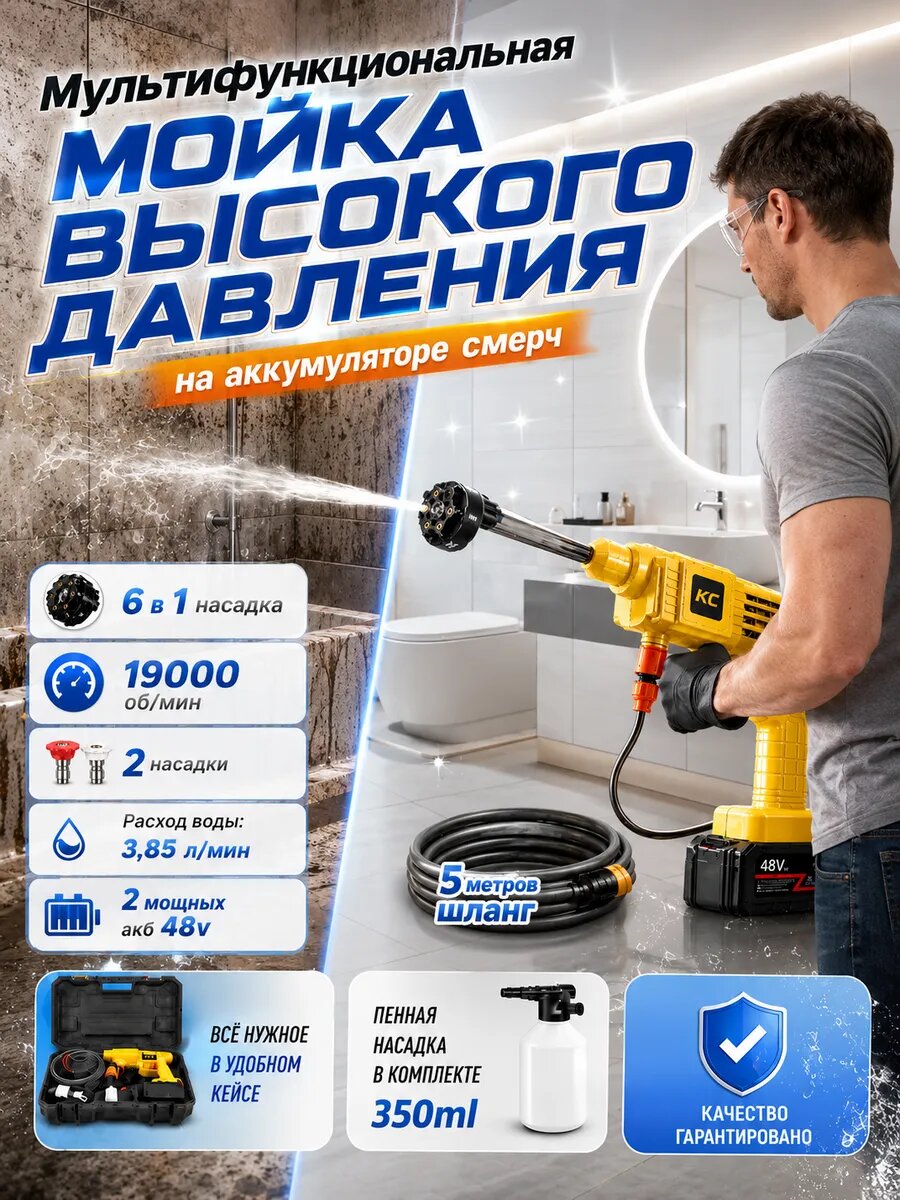 Аккумуляторная мойка высокого давления для санузла