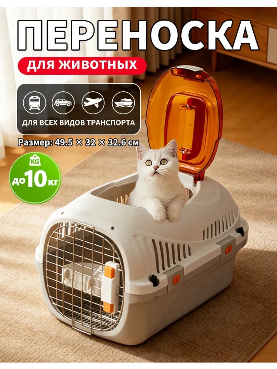 Авиационная клетка для кошек
