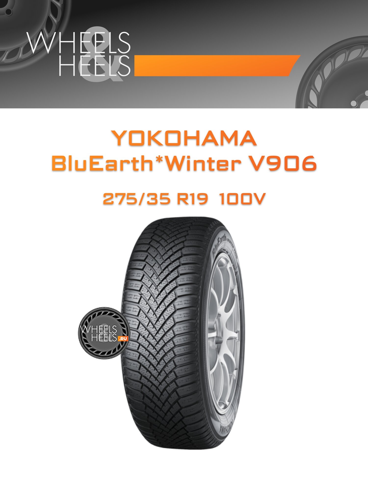 Шина автомобильная Yokohama BluEarth*Winter V906 275/35 R19 100V XL WINTER, зимняя, универсальная