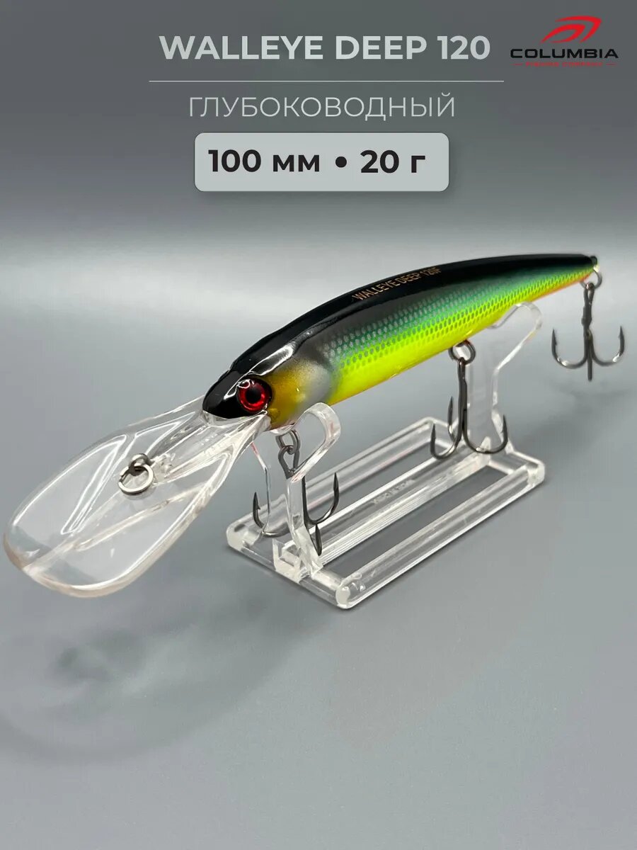Воблер Walleye Deep Columbia троллинговый 120 мм 20 г