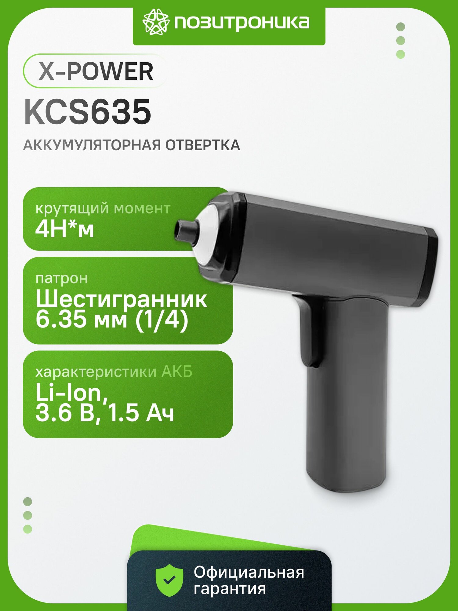 Отвертка аккумуляторная для точных работ X-POWER KCS635, 2 скорости, реверс, подсветка, блокировка шпинделя