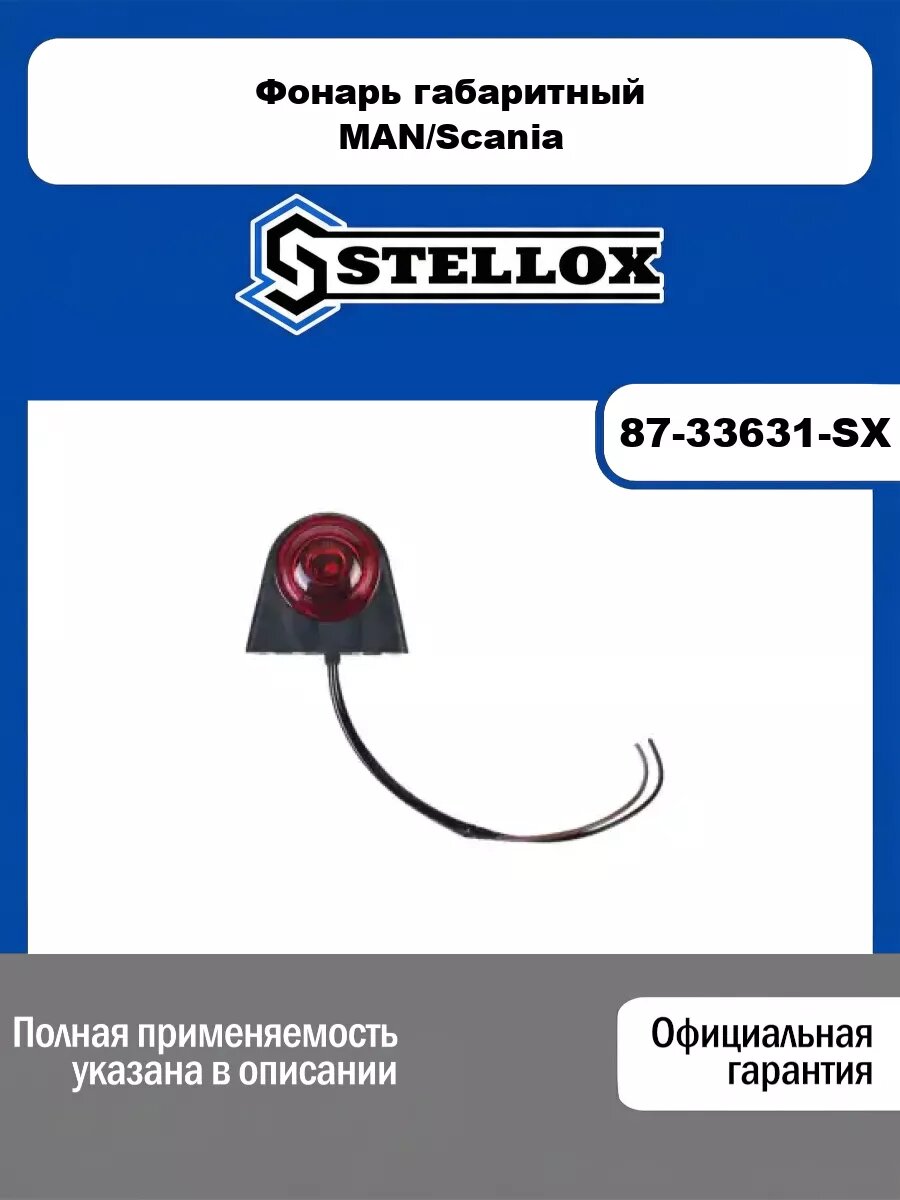 Фонарь габаритный MAN/Scania STELLOX 87-33631-SX
