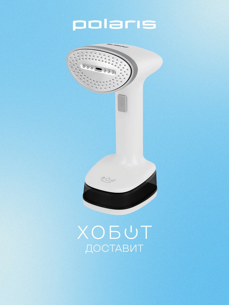 Отпариватель для одежды Polaris PGS 1618C Travel