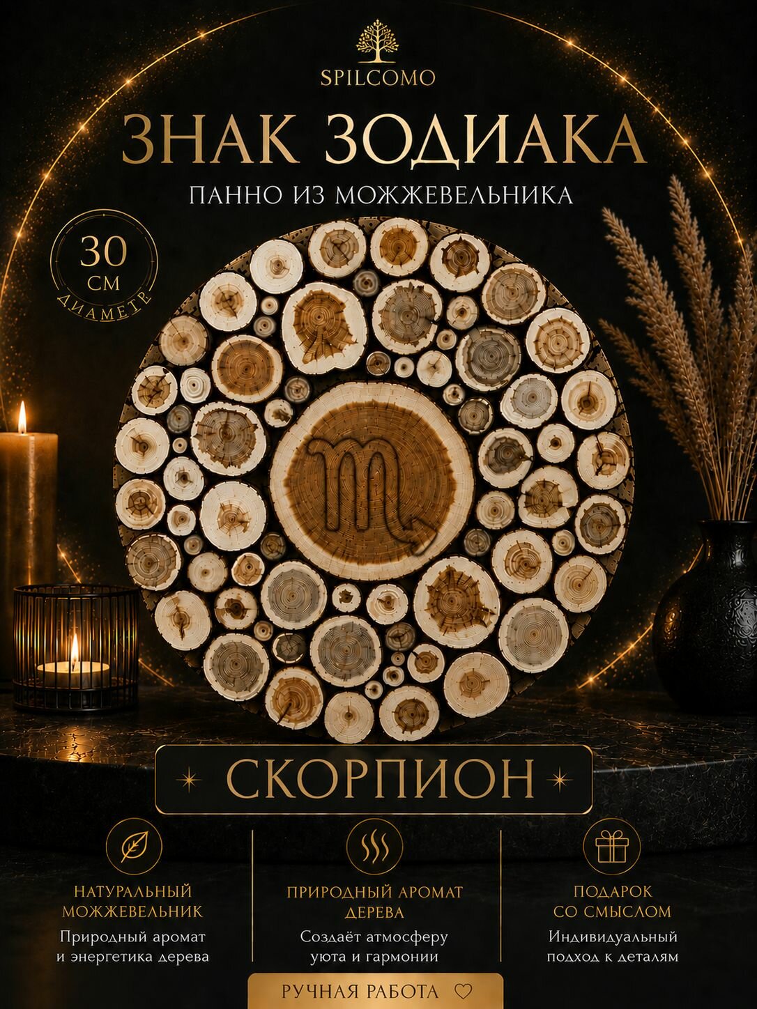Панно из можжевельника "Скорпион"