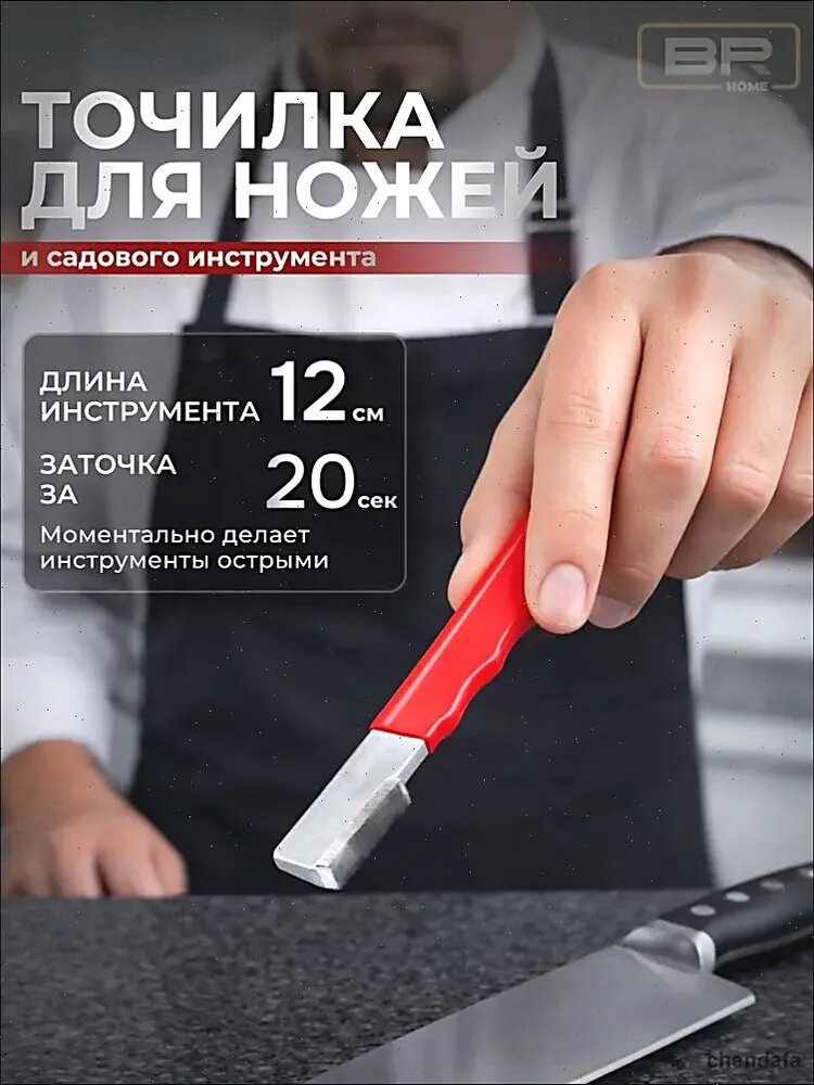 Точилка для ножей, ножниц "Точилки для режущих изделий", 3.5 см, 1 предм.