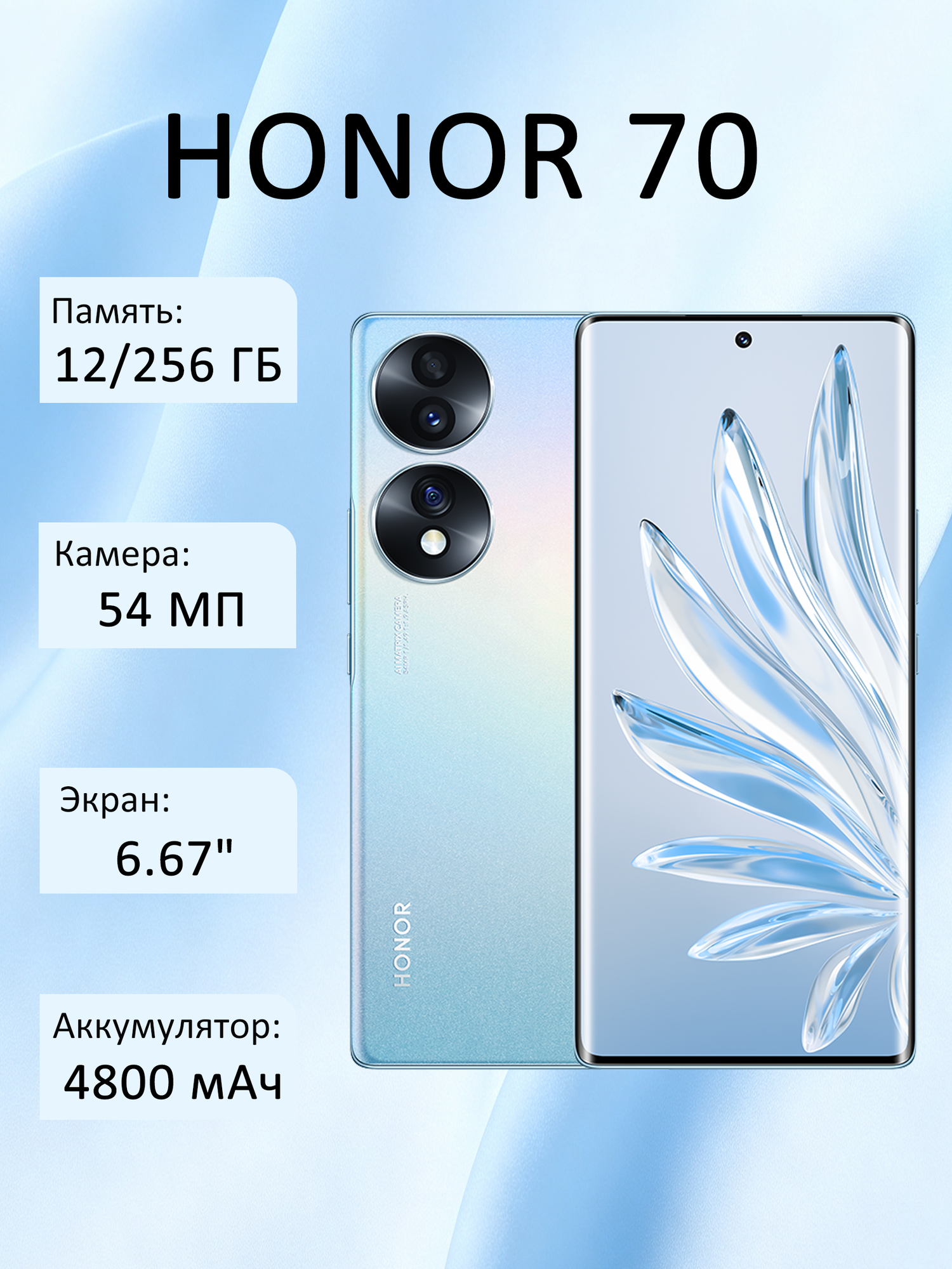 Смартфон HONOR 70 5G 12/256 ГБ Blue, Dual nano SIM, Snapdragon 778G