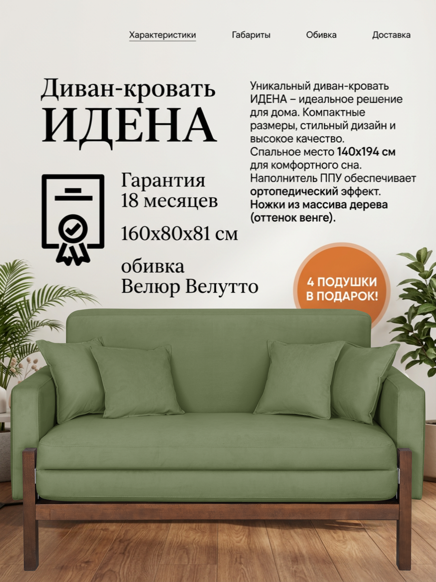 Диван кровать Идена, 160х80х81, спальное 140х194, Велутто 69, Оливковый
