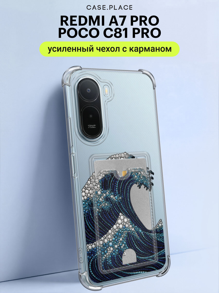 Чехол на Xiaomi Redmi A7 Pro/Poco C81 Pro (Сяоми Редми А7 Про/Поко C81 Про) с картой и принтом Волна из бисера