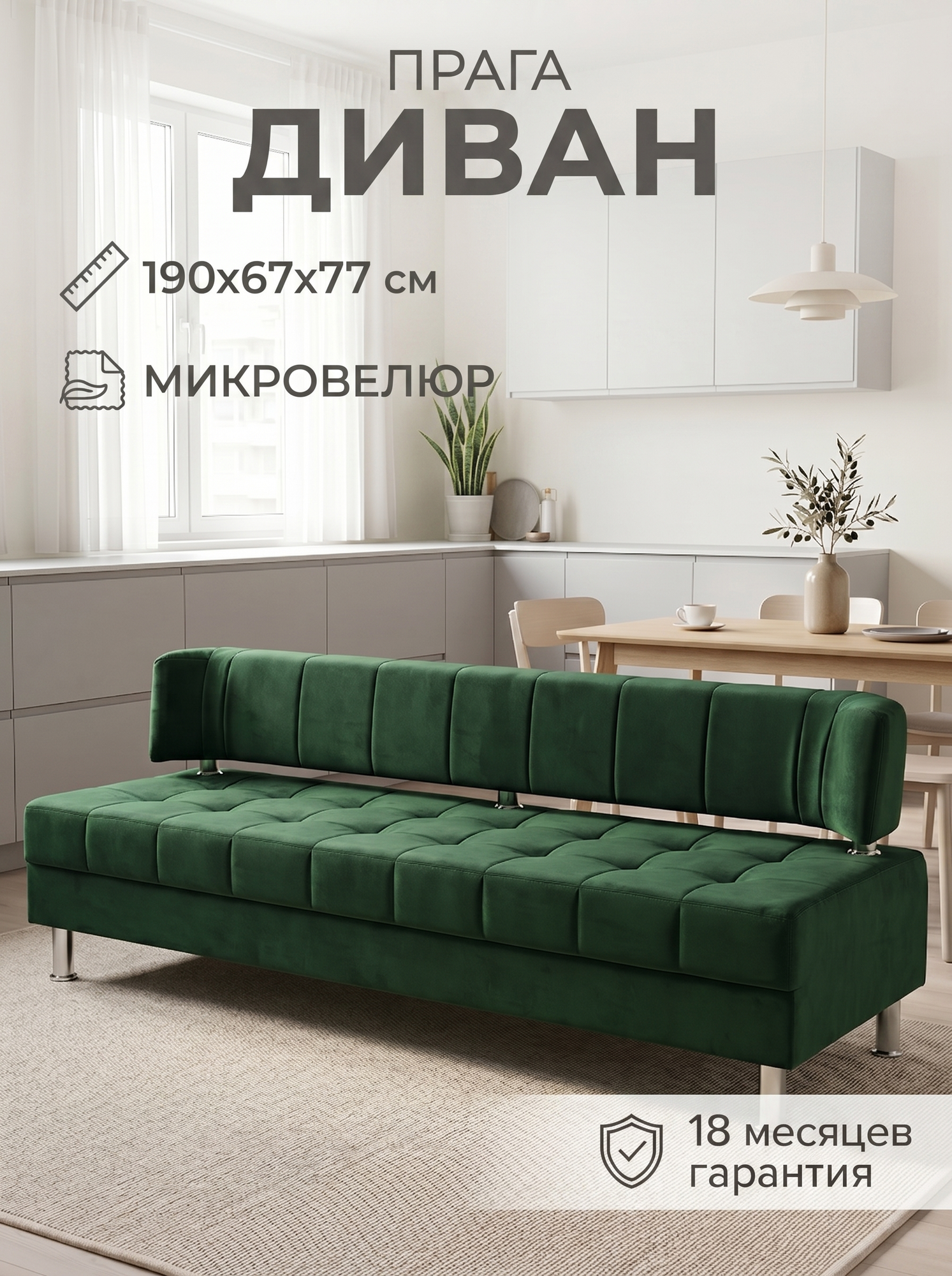 Диван на кухню прага 190 см зеленый велюр, диван для кухни, офисный диван