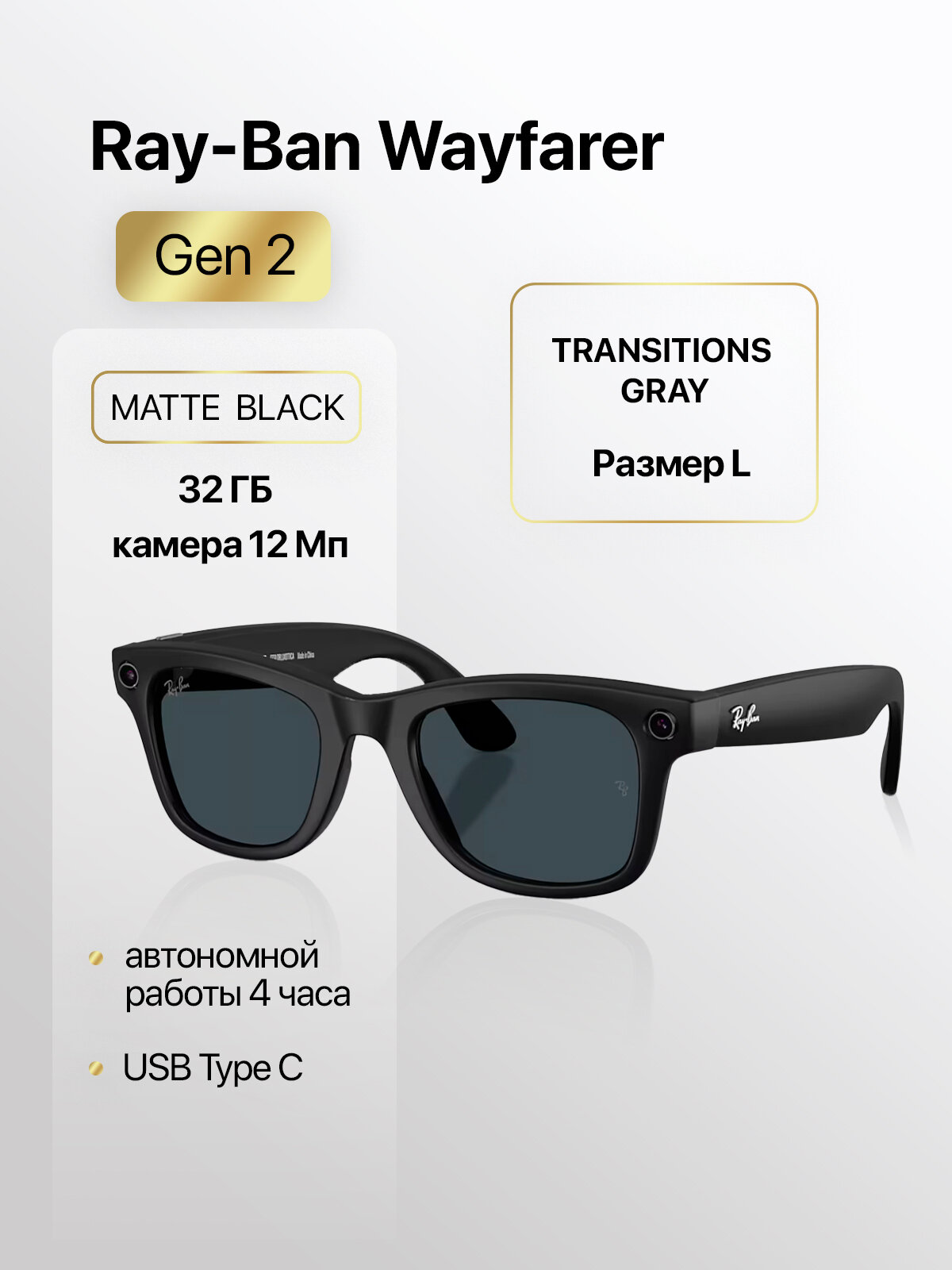 Солнцезащитные очки Ray-Ban Wayfarer GEN2 RW4012 — умные очки с камерой с серой фотохромной линзой, размер L
