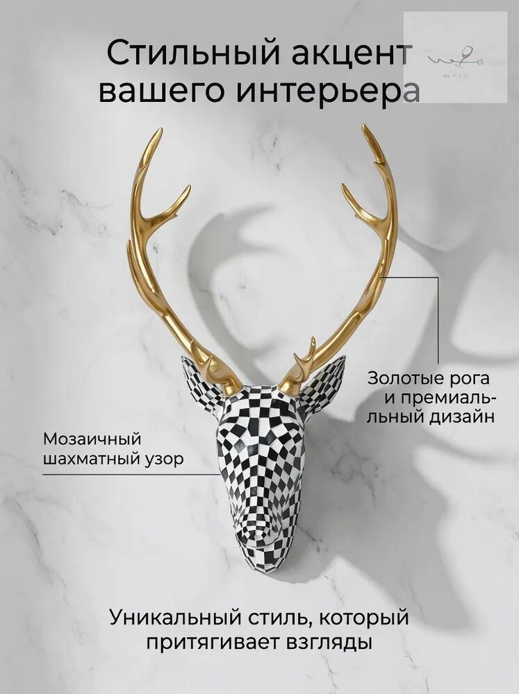 Настенная голова оленя мозаика чёрно-белая 25×25×25 см, декор для гостиной