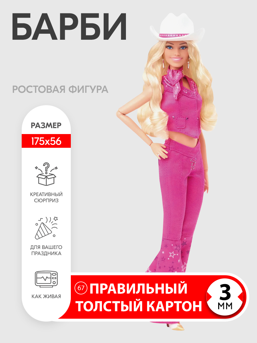 Аксессуар для фотосессий, самое это, кукла Барби ростовая фигура