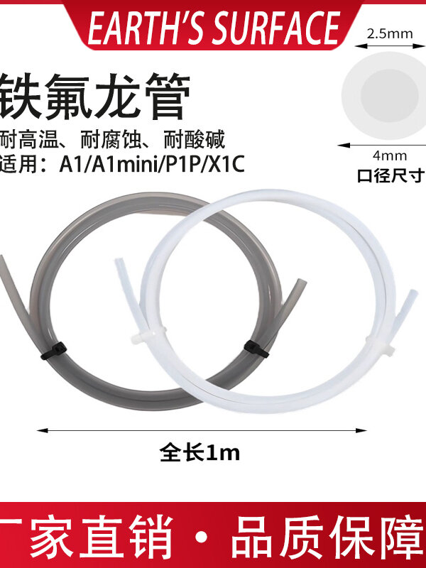 Тефлоновая трубка для подачи материала TuoZhu P1P/X1C/A1mini AMS PTFE, аксессуары для 3D-принтеров, 2.5 мм Прозрачный
