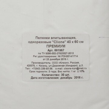 Пеленки впитывающие 60х40см, премиум 30шт/уп