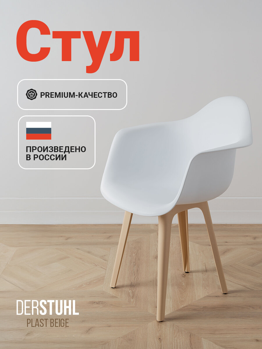 Стул кресло для кухни пластиковый с подлокотниками 1 шт, белый