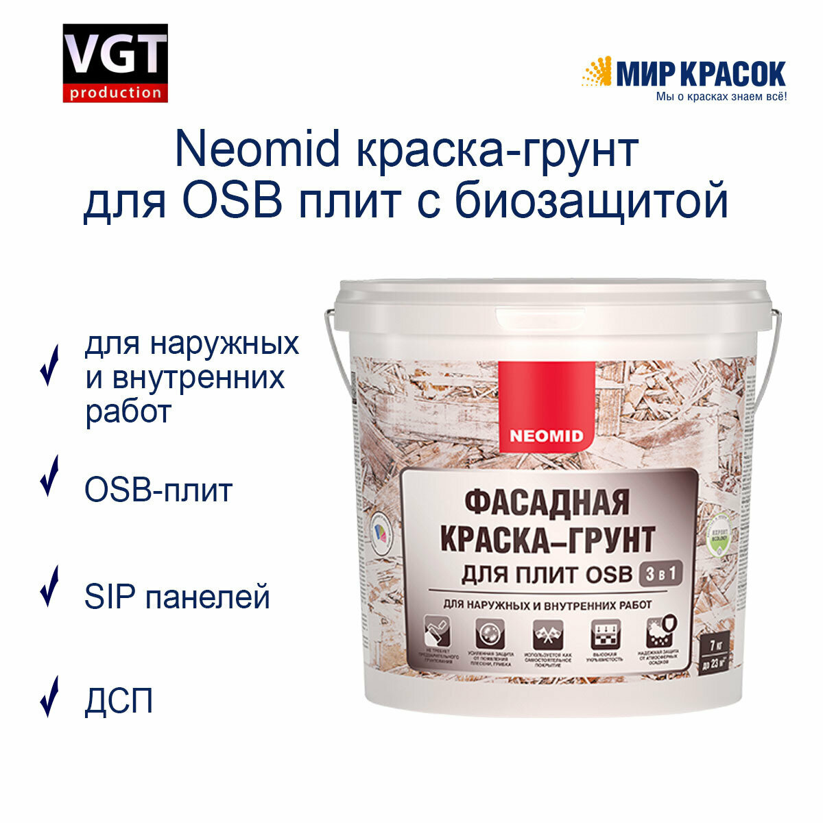 NEOMID / Неомид грунт краска фасадная для OSB-плит и SIP панелей с биозащитой, полуматовая (14 кг) (Неомид )