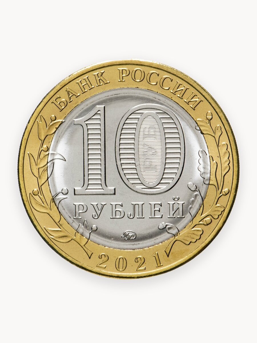 10 рублей 2021 ММД "Нижний Новгород Древние города России, ДГР", Биметалл, в сохранности UNC