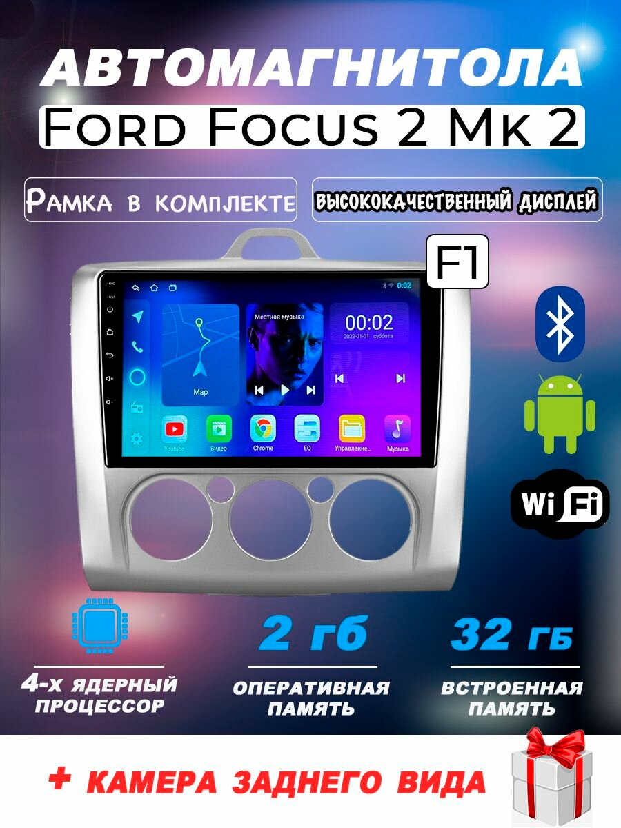 Автомагнитола TS7 Ford Focus 2 Mk 2 2004-2011 2/32Gb, Bluetooth, FM/AM, GPS