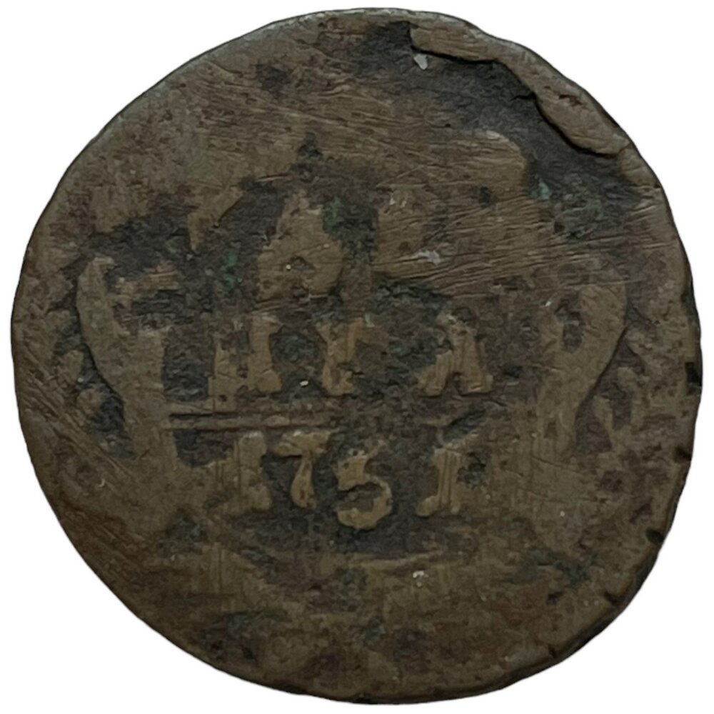 Российская Империя 1 деньга 1751 г. (4)