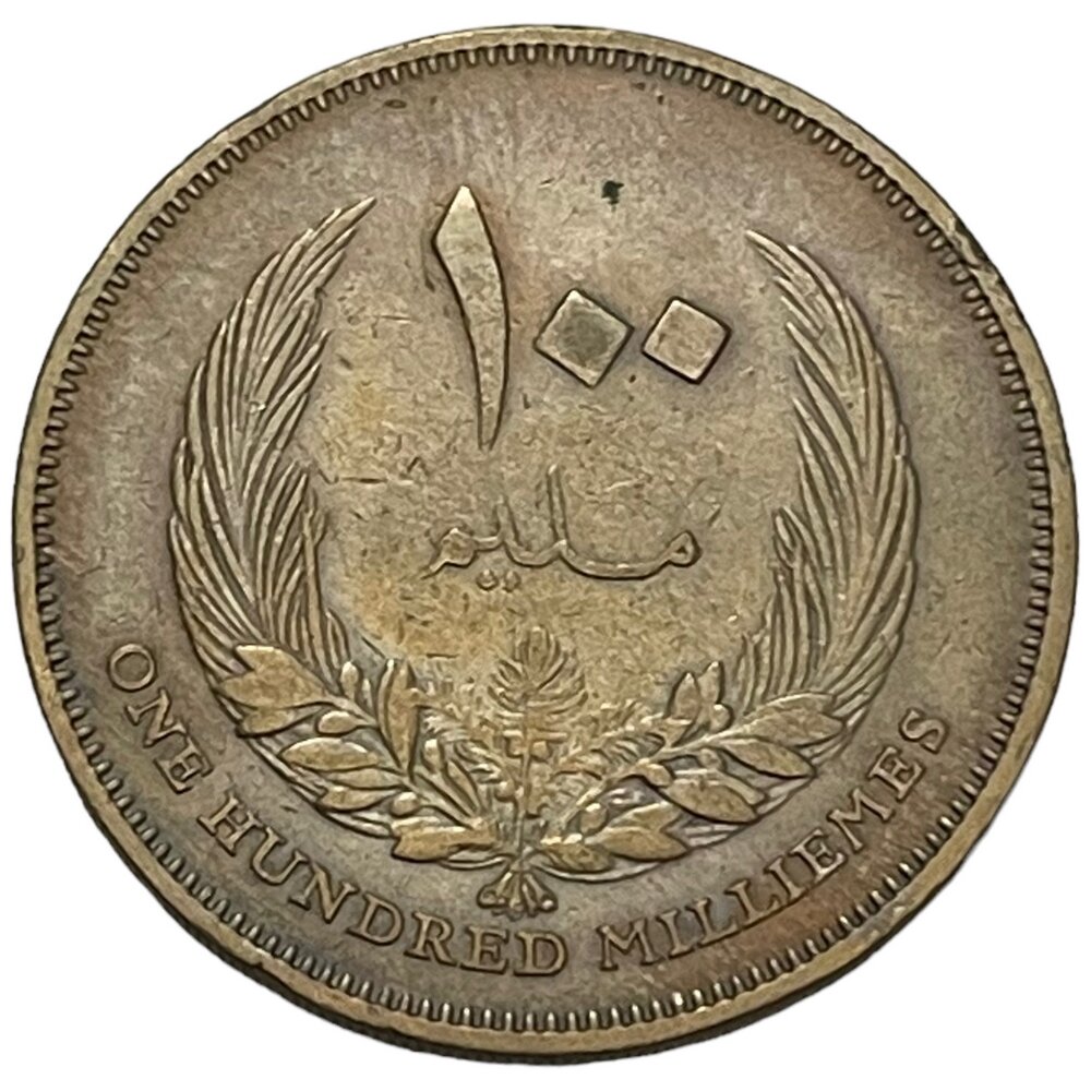 Ливия 100 миллим 1965 г. (AH 1385)
