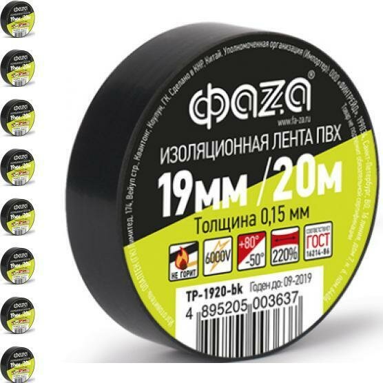 Изолента ПВХ фаза 19 мм 20 метров черная (комплект из 8 шт)