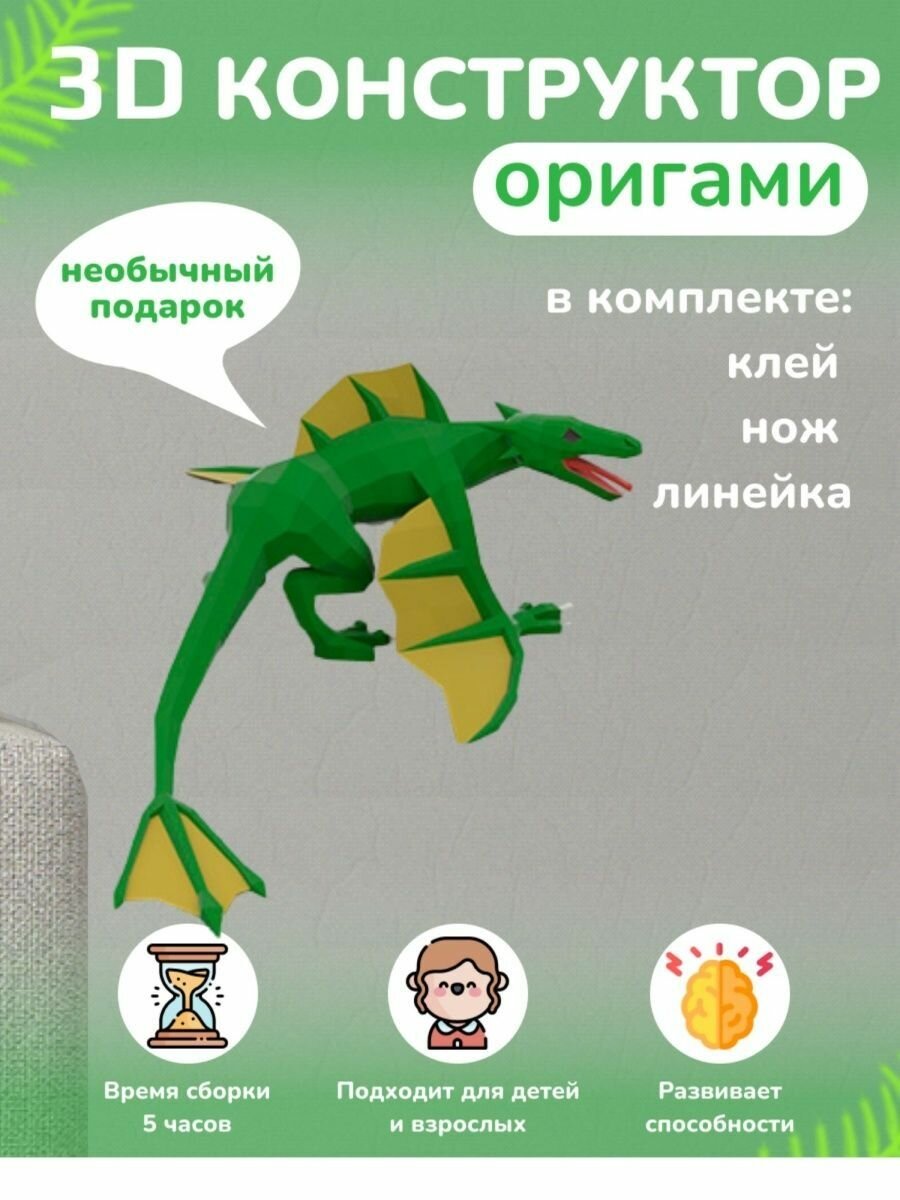 Сборочная игрушечная модель PAPERCRAFT оригами из плотной бумаги
