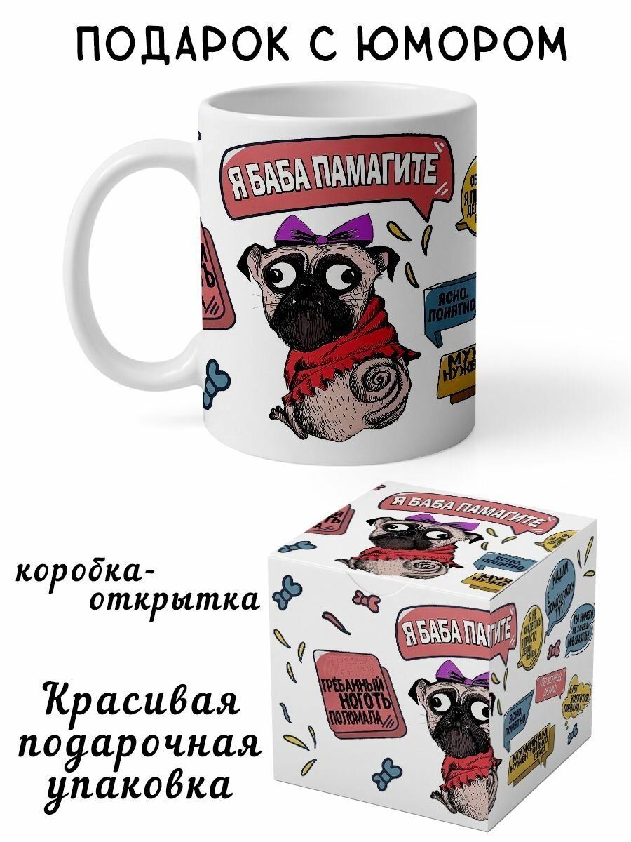 Кружка Я баба помогите