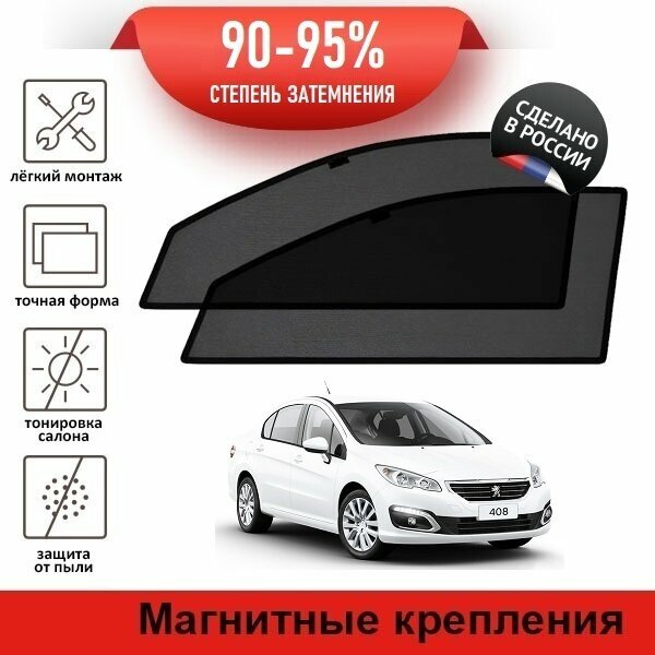 Каркасные шторки LATONIK PREMIUM на Peugeot 408, 1рестайлинг (2017-н. в.) седан на передние двери на магнитах с затемнением 90-95%
