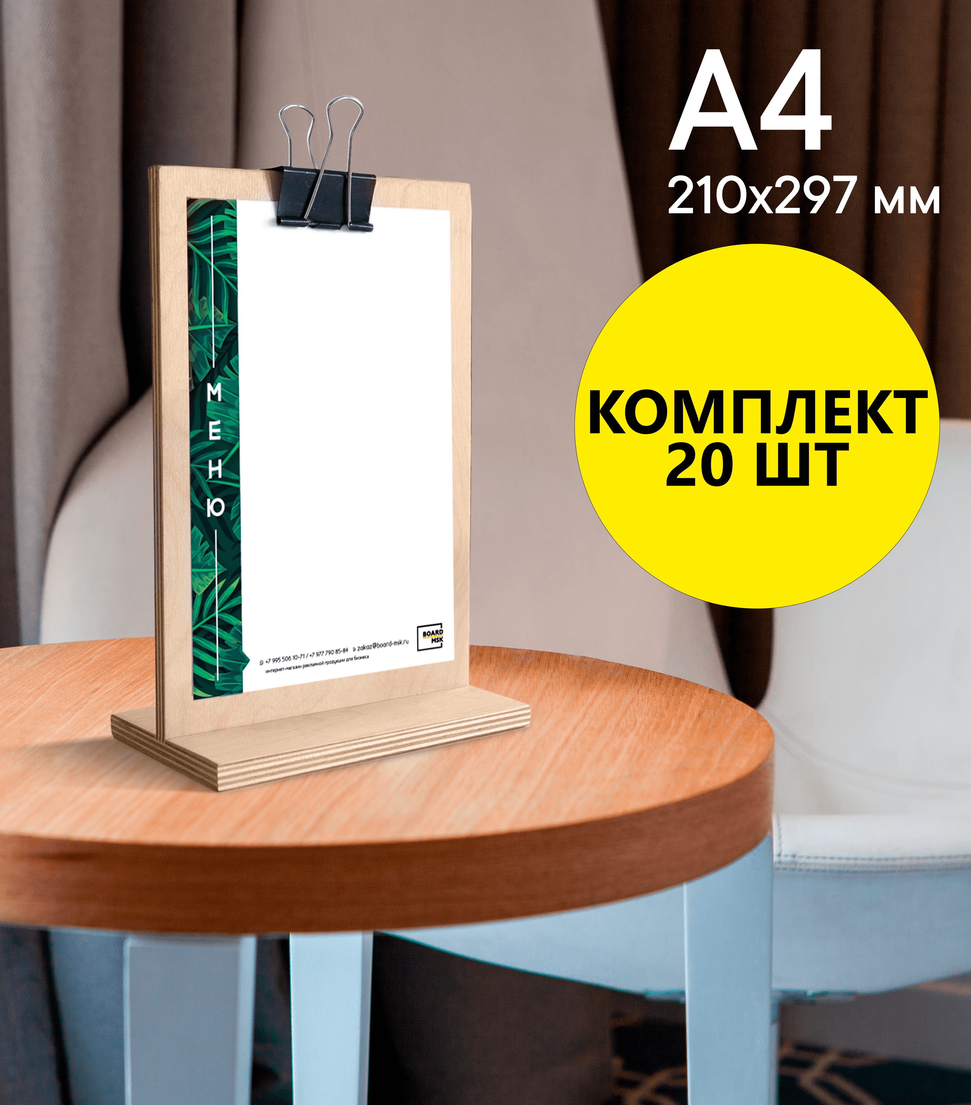 Тейбл-тент / Менюхолдер классический, А4 (210х297), цвет "Древесный", вертикальный, двусторонний, на деревянной подставке, 20 шт,