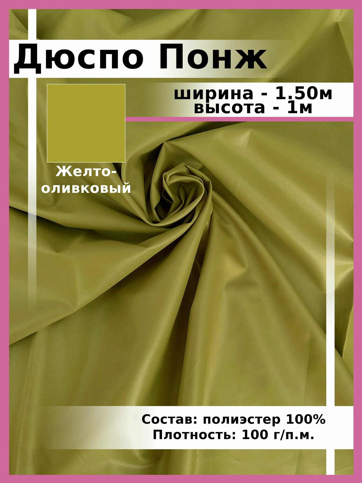 Дюспо плащевая ткань для шитья и рукоделия