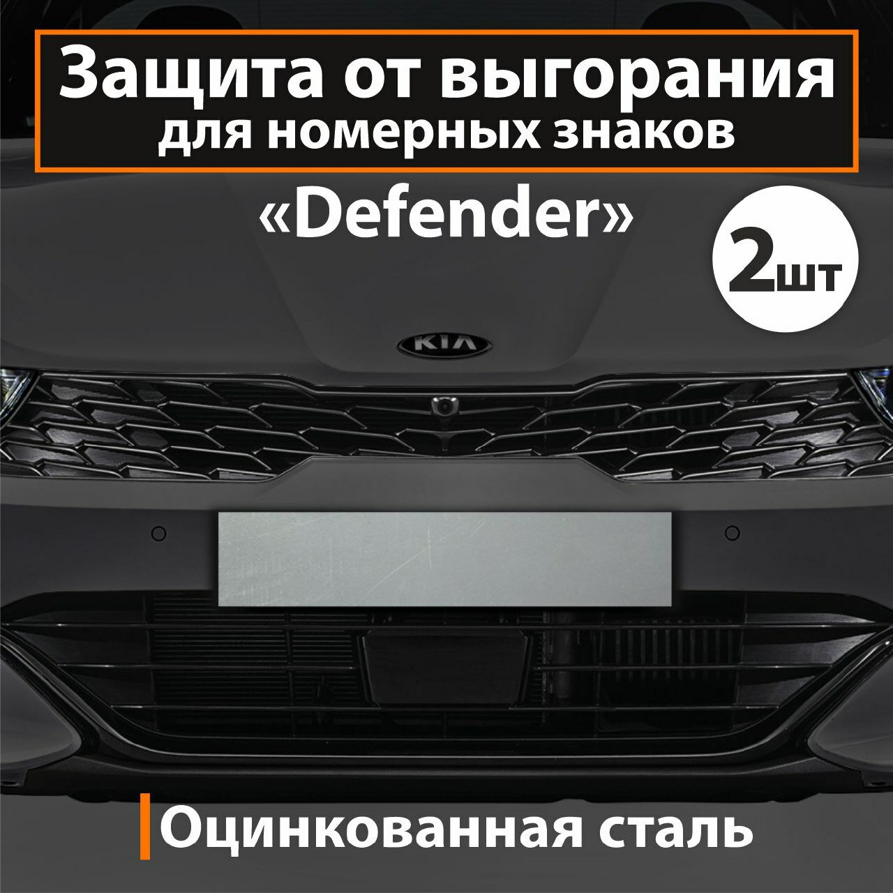 Рамка защитная от солнечного света для автомобилей из цинка