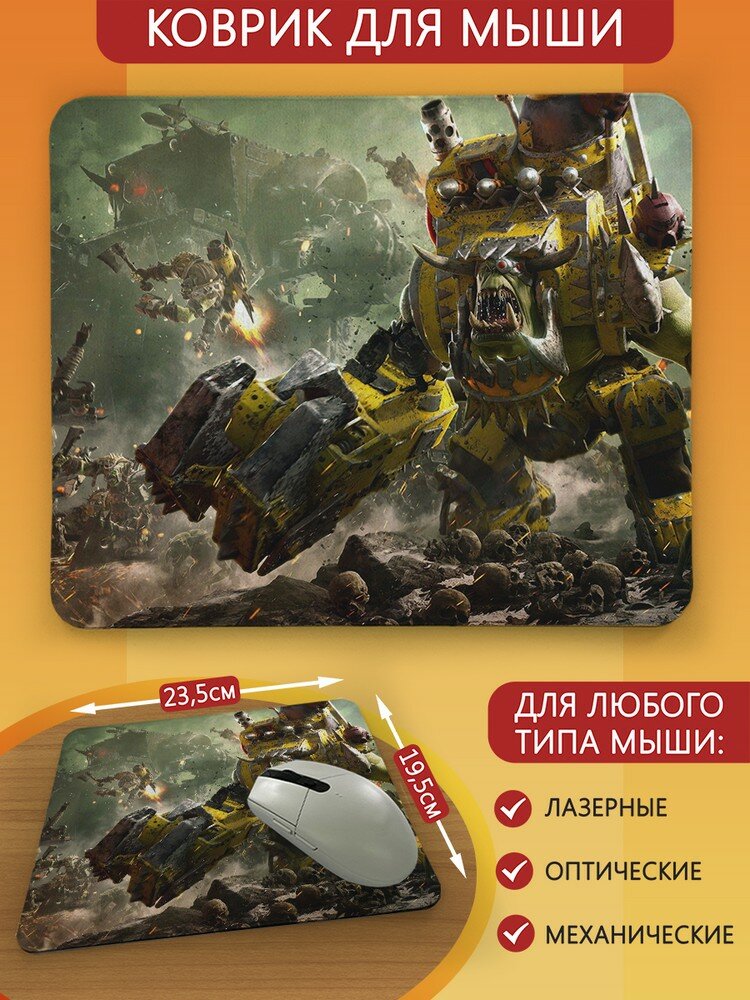 Коврик для мыши с принтом игра Warhammer (вархаммер 40к, космодесант, орки, PS, Xbox, PC, Switch) - 2521
